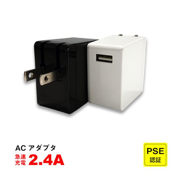 ACアダプターがついに登場！2.4Aの急速充電に対応しており、当店にて取り扱っている全てのケーブルにてご使用いただけます。軽量で小型なのでかさばらず、持ち歩きにも便利です♪ご自宅でも！外出先でも！サッと取り出して充電が可能でどこでも活躍が期...