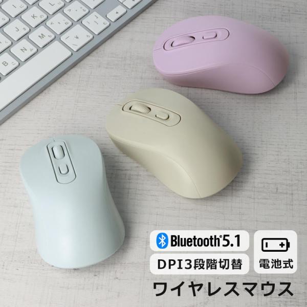 【商品説明】パステルカラーが可愛いワイヤレスマウスです。電池式なので使いたい時に充電切れだった！という心配もありません。DPI3段階の切替ボタン付きで、お好みに合わせてマウスポインタの速度を変更できます。【商品仕様】対応機種：【Blueto...