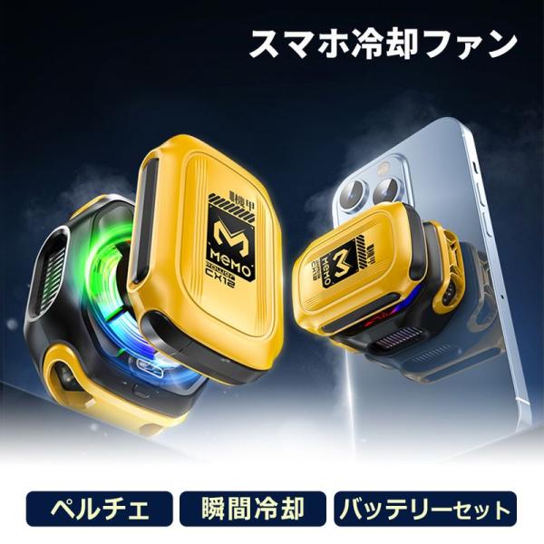 【商品説明】スマホの温度を下げる便利な冷却ファン、ペルチェ スマホクーラーが入荷しました。話題のペルチェ素子を採用した冷却機構で、給電後すぐに冷却！バッテリー付きなので、コードレスにも使えます。静音仕様なのでゲームや動画視聴の邪魔にもなりま...