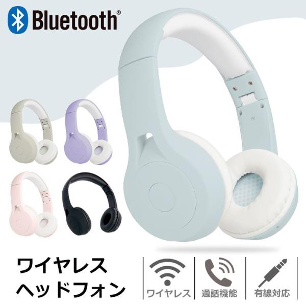 【商品説明】有線無線どちらでも使える、折りたたみワイヤレスヘッドホンです。お手持ちのスマホ・タブレット・PCなどとBluetooth接続すればハンズフリー通話対応のワイヤレスヘッドフォンに。充電が無くなった！そんなときも3.5mmプラグ付き...