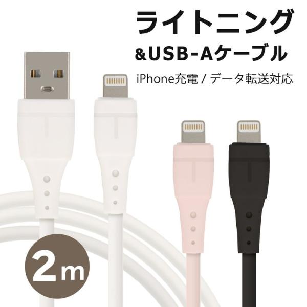 【商品説明】ニュアンスカラーが可愛いライトニングケーブル！iPhone等の充電にご使用いただけるLightning ケーブルです。ケーブル部分はナチュラルでかわいいデザインに。コネクタ、USB部分は軽くて丈夫な金属で、軽量で壊れにくい。2ｍ...