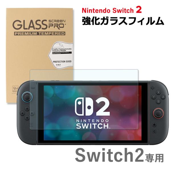 【商品説明】Nintendo Switch2 専用 保護ガラスフィルム が新登場！「子供にswitch2をプレゼントしたけど扱いが心配…」「よく持ち運ぶから画面がキズつかないように守りたい…」そんなお悩みを解消する、スイッチ2の画面を守る安...