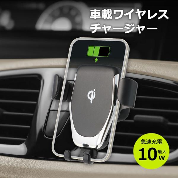 【商品説明】車内で便利なワイヤレスチャージャー！エアコンの送風口に挟むだけで簡単にホルダーを設置できます。また、10Wまでの急速充電に対応しているので、素早くスマホを充電できます。【商品仕様】サイズ：約W9.3×H10×D9.5cm(組み立...
