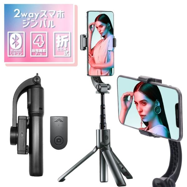 【商品説明】人気のスマホ 用スタビライザー！iphoneなどスマートフォンでの動画撮影に便利なジンバル。充電で内蔵モーターがどの角度に構えても画面を水平に保ち、撮影時の手ブレを抑制します！動画・静止画の撮影のクオリティアップに♪軽量&amp...