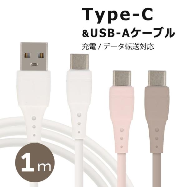 【商品説明】ニュアンスカラーが可愛いType-Cケーブル！iPhone15やandroidはもちろん、iPadやタイプC充電の製品にご使用いただけるタイプCケーブルです。ケーブル部分はナチュラルでかわいいデザインに。コネクタ、USB部分は軽...