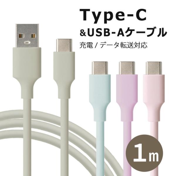 【商品説明】パステルカラーが可愛いType-Cケーブル！iPhone15やandroidはもちろん、iPadやタイプC充電の製品にご使用いただけるタイプCケーブルです。ケーブル部分はナチュラルでかわいいデザインに。デスクやご自宅で普段使いに...