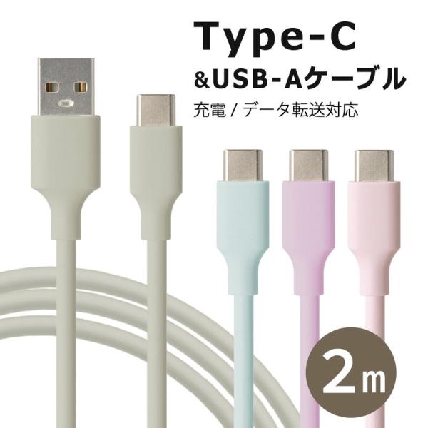 【商品説明】パステルカラーが可愛いType-Cケーブル！iPhone15やandroidはもちろん、iPadやタイプC充電の製品にご使用いただけるタイプCケーブルです。ケーブル部分はナチュラルでかわいいデザインに。デスクやご自宅で普段使いに...