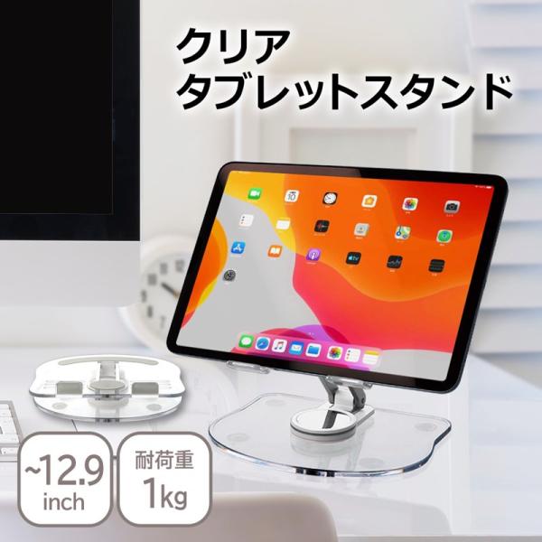 【商品説明】スマホやタブレットを見ながらの作業に最適！お好みの角度にできるスタンドで、常にベストな位置に設定できます。3か所の角度調節ができるので、細かな位置調整が可能耐荷重1kgで、12.9インチまでのタブレットにご利用頂けます。おりたた...