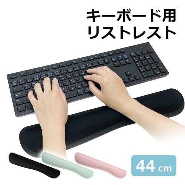 【商品説明】キーボード使用時などの手首への負担を軽減するリストレストです。「長時間のタイピング・PC作業でなんとなく腕がつかれる気がする…」「腕時計やアクセサリーをしたいけど、机にあたって不快感がある…」毎日のデスクワーク、PCゲーム、クリ...