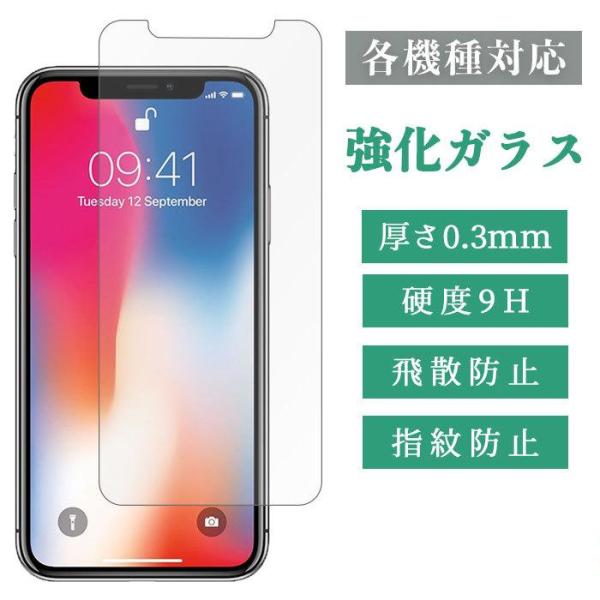 全機種対応 液晶 硬度9H 飛散防止 指紋防止 全面 保護 ガラス フィルム【XPERIA】SO-52B SO-41B SO-52A SOG02 SO-01M SOV42 SO-41A SOV43 SO-05K SO-04K SOV38 S...