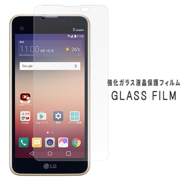 LG X screen LGS02 フィルム ガラスフィルム 画面シール 画面保護 液晶保護 強化ガラス シール 硬度9H 送料無料 液晶保護シート 飛散防止 指紋防止 全面保護 薄い 全面ガラスタイプ 簡単 ポイント消化