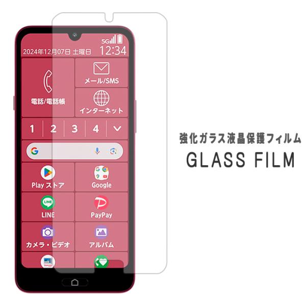 [対応機種]らくらくスマートフォン Lite MR01 / a A401FC / FCG03 強化ガラスシール[商品説明]傷がつきにくい強化ガラスの画面保護プロテクトシールケース カバーといっしょにどうぞ♪※手作り手帳、デコケース等、受注後...