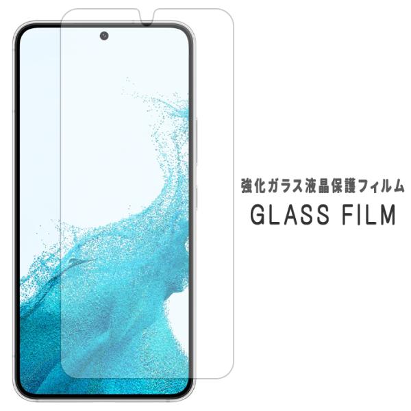Galaxy S22 SC-51C SCG13 専用 強化ガラスシール 【 送料無料 GALAXY S22 SC-51C SCG13 シール フィルム ガラスフィルム 画面保護 スクリーンガードGALAXY S22 SC-51C SCG13...