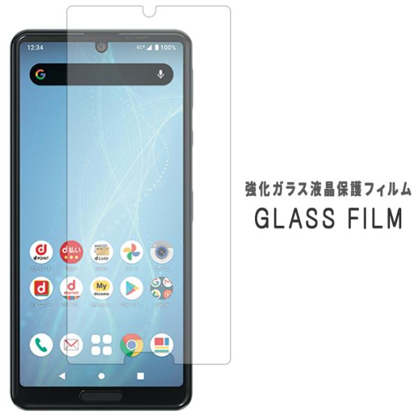 [対応機種]AQUOS Sense4 SH-41A SH-M15Sense4 lite SH-RM15basic A003SH専用 強化ガラスシール[商品説明]傷がつきにくい強化ガラスの画面保護プロテクトシールケース カバーといっしょにどう...