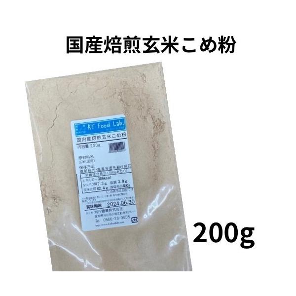 原材料：玄米（国産）内容量：200g賞味期限：製品表面に表記保存方法：直射日光、高温多湿を避けて保存してください。販売者：KT Food Lab.（愛知県刈谷市小垣江町弁天25-1）