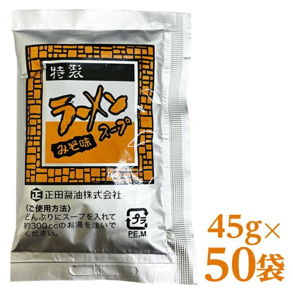 ★特製ラーメンスープ味噌味★原材料：味噌、動物油脂、食塩、ポークエキス、砂糖、植物油脂、米発酵調味料、にんじん、にんにく、しょうが、粉末しょうゆ、香辛料、たまねぎ、ラー油、チキンエキス、調味料（アミノ酸等）、アルコール、酸化防止剤（ビタミン...