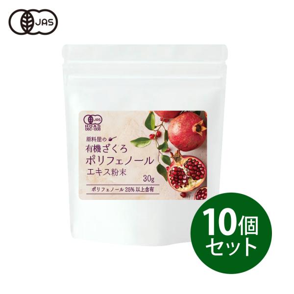 ◆原料屋は全商品に遺伝子組み換え原料を使用しません◆モロッコの太陽が育んだ、有機ざくろ皮から生まれたポリフェノールエキス粉末。エラグタンニン含有、ポリフェノールは25%以上。ざくろパワーを健康と美容ケアに。 [内容量]：1袋当たり30g [...