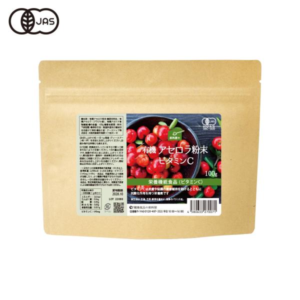 ◆原料屋は全商品に遺伝子組み換え原料を使用しません◆ 1gで1日分の天然ビタミンCが取れる、有機アセロラ果実を濃縮して仕上げた粉末です。アセロラに含まれる、りんご酸やポリフェノール、カリウムなどの栄養も一緒に摂れます。砂糖・甘味料無添加。 ...