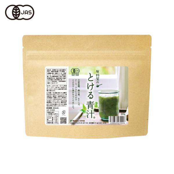 ◆原料屋は全商品に遺伝子組み換え原料を使用しません◆ 厳選した4種類の国産オーガニック野菜と、栄養たっぷりの国産ブランド「八重山クロレラ」をブレンドしました。『栄養価の高い青汁』それが「とける青汁」です。お水やジュースにすぐ溶ける、無添加・...