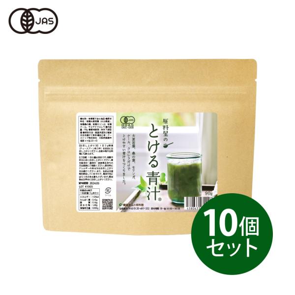 ◆原料屋は全商品に遺伝子組み換え原料を使用しません◆ 厳選した4種類の国産オーガニック野菜と、栄養たっぷりの国産ブランド「八重山クロレラ」をブレンドしました。『栄養価の高い青汁』それが「とける青汁」です。お水やジュースにすぐ溶ける、無添加・...