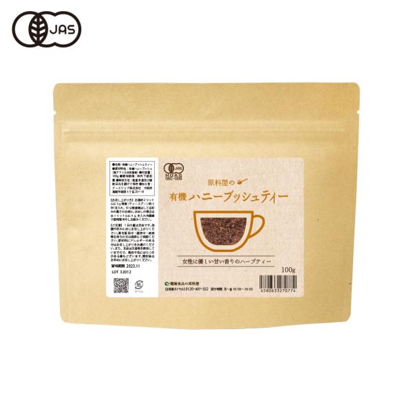 ◆原料屋は全商品に遺伝子組み換え原料を使用しません◆ いつまでも若々しく健康に過ごしたい方に人気のお茶です。農薬・肥料を一切使用せず、栽培から収穫まで徹底管理された契約農場で作られたオーガニック・ハニーブッシュティー。優しい香りとほのかな甘...