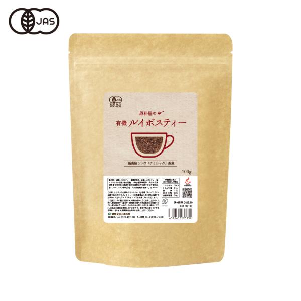 ◆原料屋は全商品に遺伝子組み換え原料を使用しません◆ 農薬・化学肥料を一切使用せず、栽培から収穫まで徹底管理された契約農場で作られたオーガニック・ルイボスティーです。香りが豊かなクラシックランクです。 [内容量]：1袋あたり100g[原材料...