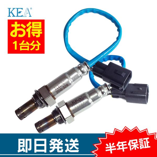 平日16時までのご注文は当日発送！追跡番号付きで安心お届け。【商品名】ダイハツ ミライース LA300S LA310S O2センサー（オキシジェンセンサー） 1台分セット商品説明排気ガス中の酸素濃度を検知し燃焼状態を最適化する重要部品です。...