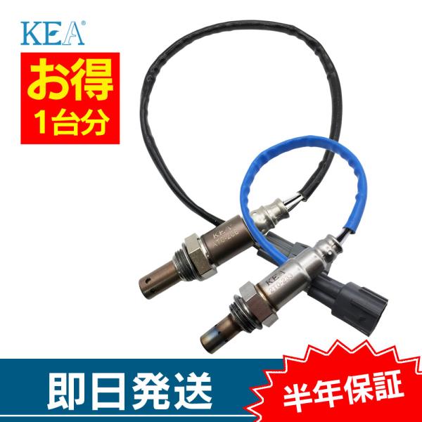 平日16時までのご注文は当日発送！追跡番号付きで安心お届け。【商品名】トヨタ ヴェルファイア ANH20W ANH25W O2センサー（オキシジェンセンサー） 1台分セット商品説明排気ガス中の酸素濃度を検知し燃焼状態を最適化する重要部品です...