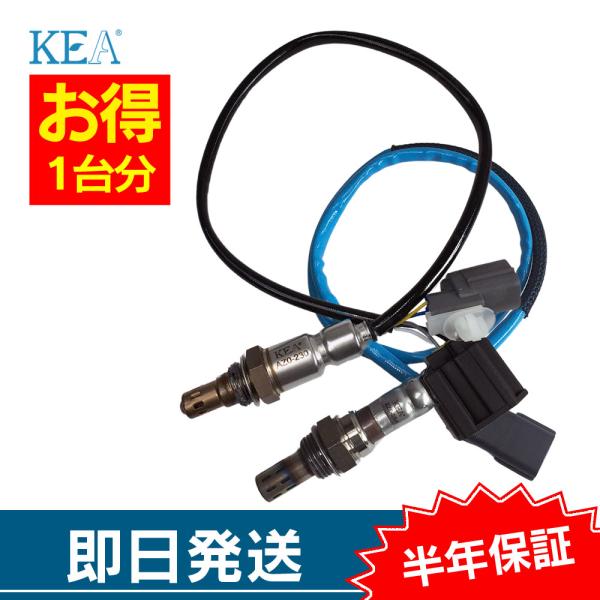 平日16時までのご注文は当日発送！追跡番号付きで安心お届け。【商品名】マツダ ビアンテ CCEFW O2センサー（オキシジェンセンサー） 1台分セット商品説明排気ガス中の酸素濃度を検知し燃焼状態を最適化する重要部品です。劣化により燃焼制御が...