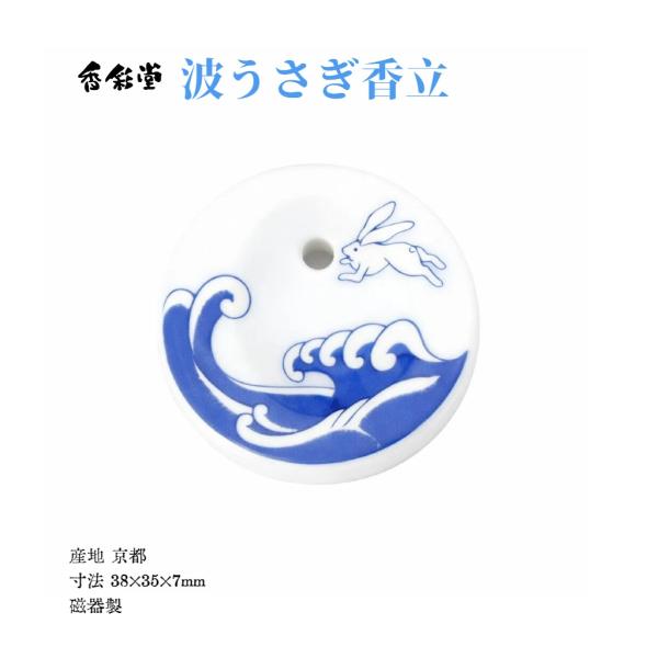 商品概要：  京都の老舗香ブランド「香彩堂」が手掛ける人気シリーズ HANGA（版画） の香立です。同シリーズのお香と同じデザインを採用し、和モダンな美しさをそのまま香具に表現。陶器の質感と繊細な絵柄が調和し、インテリアとしても上品な存在感...