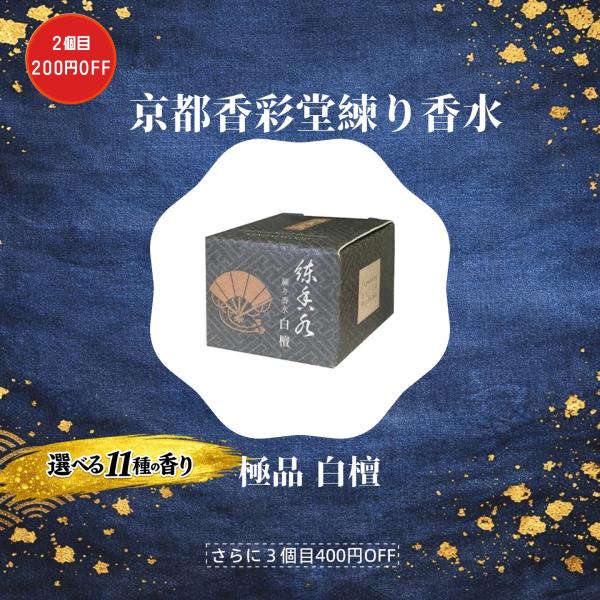 内容量  8gサイズ   外装：35×35×25mm産地：日本極品白檀：涼やかで上品な白檀の香りの練り香水です。『練り香水　白檀』に比べ、よりお香の白檀に近い香りになります。古来より伝わる香原料を忠実に再現し独自の方法で現代的に調合した練り...