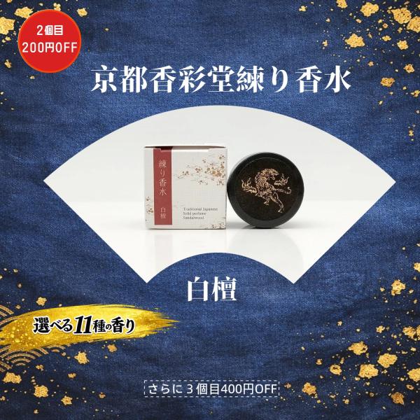 内容量  8g外装：35×35×25mm 白檀をイメージした練り香水です。 ほんのり甘く上品な樹木の香り。 【白檀とは】 主にインド、インドネシアで採取される常緑樹で、涼やかさが特徴の香木。仏像などの彫刻、扇子や数珠などにも用いられています...