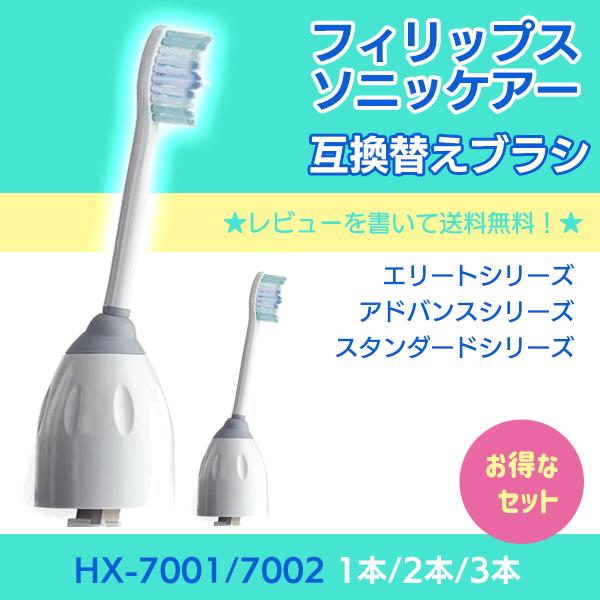■フィリップス ソニッケアー スタンダードタイプ HX-7002　相等の互換ブラシになります。■最大28%多く歯垢除去■お口の中全体の歯磨きに向いています。■中程度の硬さの毛先がしっかり、やさしく洗浄。■交換時期をお知らせブラシで効果的に洗...