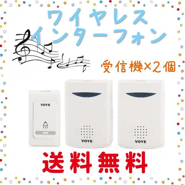 ■商品名：ワイヤレスインターフォン(受信機×2個 送信機×1個)■サイズ：【送信機】 縦 8cm×横 4cm×厚さ 1.5cm　　　　　【受信機】 縦10cm×横6.5cm×厚さ3cm■セット内容・送信機１台・受信機２台　※送信機の電池は【...