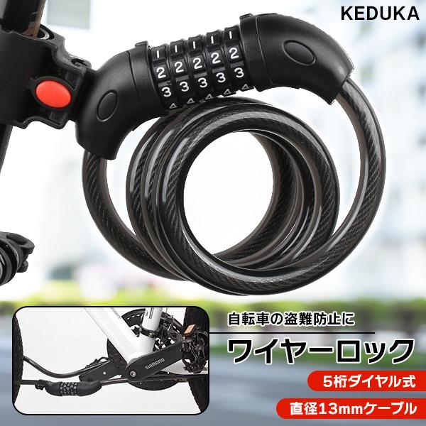 自転車の盗難防止に！！丈夫な直径13mmワイヤーでがっちりとロック！専用ブラケットでサドルに固定可能。持ち運びに邪魔にならない！暗証番号は自由に設定、使い方簡単！カギが不要なので便利です。サイズ(約）　全長120cm　ワイヤー径13mm素材...