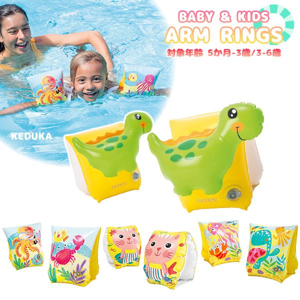 ★レビューを書いて送料無料！【商品名】ベビー＆キッズ アームリング【説明】お子様のプールデビューにおすすめ！楽しい生き物デザインのアームリングです。体から抜けにくく、溺れる危険性をぐっと減らしてくれる安全安心仕様。普通の浮き輪と違い、つかま...