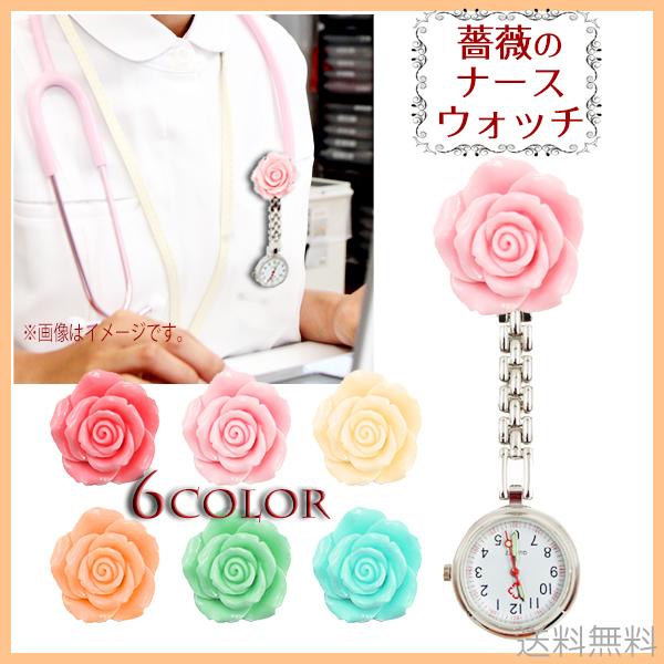 ■商品名：　薔薇のナースウォッチ　クリップ付き■サイズ：　薔薇クリップの直径30mm 薔薇の高さ約1.2mm　紐の長さ26mm　トータル長さ約92mm■カラー：　ローズピンク・ベビーピンク・バニラ・アプリコット・アップルグリーン・アクアブル...