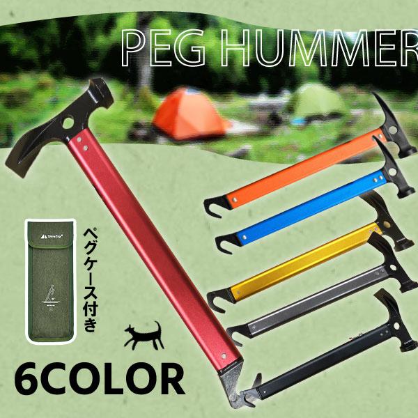 【商品名】スチールペグハンマー★ペグケース付き★【本体仕様】◆サイズ：約28cmx11cm　　　　　打撃部分：約2.8cm◆重さ：約360g【おすすめポイント】◆高炭素鋼とアルミニウム合金の素材を活かした、軽量、衝撃吸収が特徴のスチールハン...
