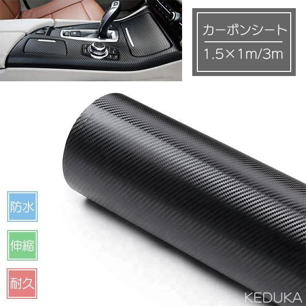 レビューを書いて宅急便送料無料！【商品名】カーボンシート 1.5m幅【説明】大判サイズのリアルカーボン調カッティングシートです。高級感のあるマットな質感で愛車の外装・内装をドレスアップ。伸縮性に優れており貼りやすい仕様です。ドライヤーを当て...