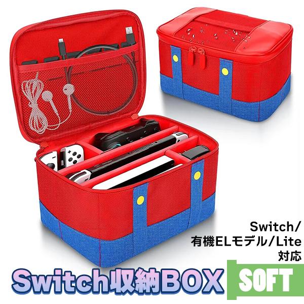 【商品名】任天堂 スイッチ 収納 BOX ソフトタイプ マリオ★たっぷり収納＆仕切りでスッキリ整理★大容量スペースにメッシュポケットと4つの仕切りを搭載！アクセサリーやゲームソフトを用途別に収納できるから、整理整頓もラクラクです。★マリオ好...