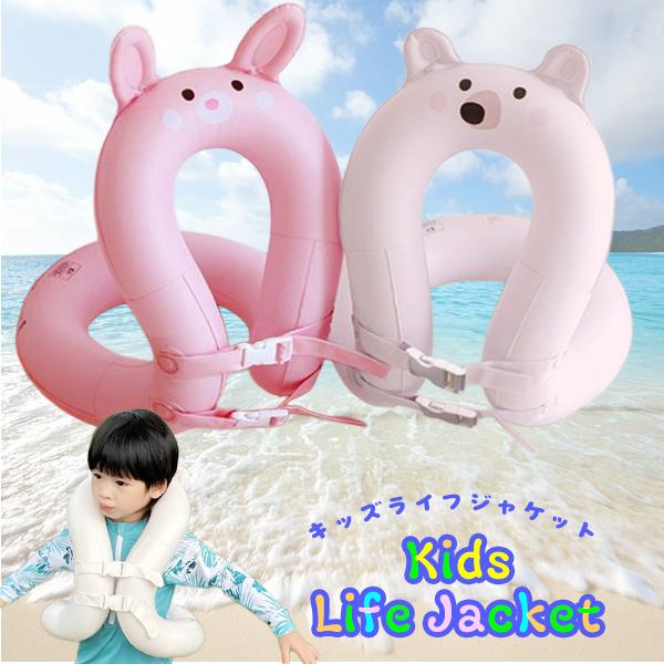 ★レビューを書いて送料無料！【商品名】キッズ　ライフジャケット【説明】かわいいうさぎとくまのデザインが目を引く、ベビー向けのフロートです。柔らかくて肌にやさしいPVC素材を使用し、空気を入れるとふんわりやさしくフィット。バックルでしっかり固...