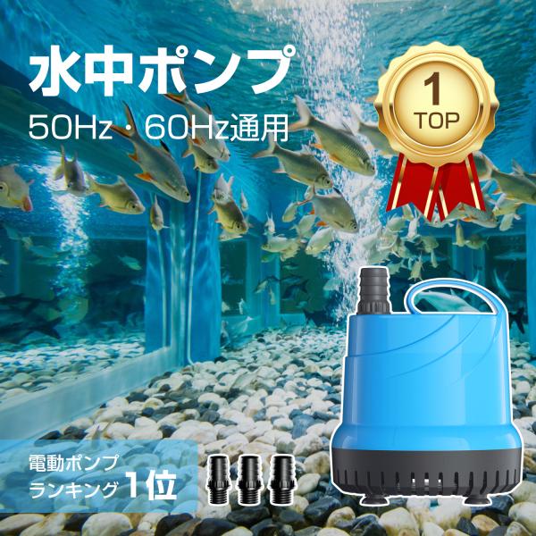 【EBA-1500水中ポンプ】最大揚程：2.2ｍ最大流量：1500L/H周波数：50HZ・60HZ通用入力電圧：AC 100-110V 消費電力：40W防水仕様：IPX8PSEマーク：あり保証期間：お買い上げから1年間ご使用になる前に、必ず...