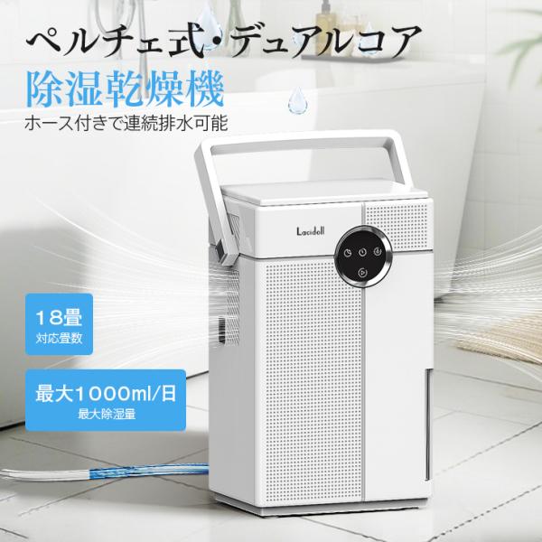 除湿機【型番】LCD-CS-07【サイズ】本体：(約)奥行21 x 幅14.8 x 高35.5 cm【タンク容量】3.5L【消費電力】85W【最大除湿量】1000ml/日（対応畳数約18畳）【運転音】約30dB以下（おやすみモード時）【商品...