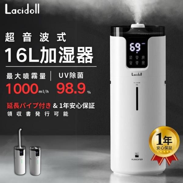 加湿器 大容量 空気清浄 超音波 業務用 16L 大型加湿器 20畳◆型番:LCD-JSQ-J19◆メーカー名:Lacidoll◆寸法:8.2×28.5×28.5 cm◆容量:16L◆重量:約3.7kg◆加湿能力:1段200ml/h、2段4...