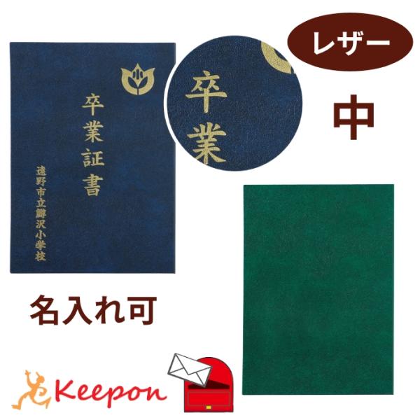 落ち着いた高級感あるPVC×紙製レザー調証書ファイル！8カ所コーナーで卒業証書・認定証を丁寧に保管。シックなレザー調仕上げに箔押し名入れで特別感ある式典の記念品に！●商品サイズ/225×315×5mm●材質：PVC、紙賞状 賞状用紙 表彰状...