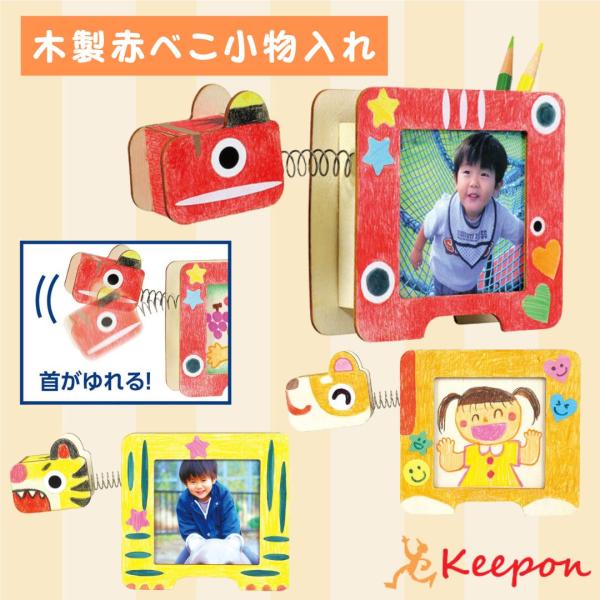 写真を入れたりお絵かきできる赤べこの形をした小物入れ！Lスクエア判（89×89mm）の写真が入る！　商品サイズ：225×125×42mm材質：木