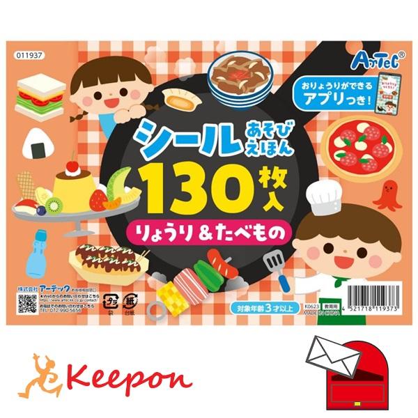 シールあそびができる食べ物の絵本！お料理ごっこができるアプリ付！※アプリの利用にはインターネット環境が必要です商品サイズ/200×140mm、16ページ材質/紙