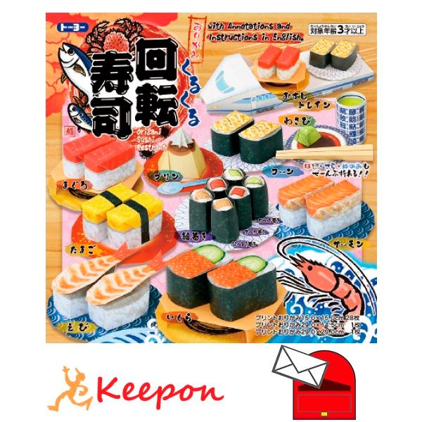 回転寿司のすしネタがたっぷり折れる！　内容／プリントおりがみ15×15cm：28枚、29×14.5cm：1枚、29×29cm：1枚、折り方説明書（英訳付）紙厚／約0.08mm