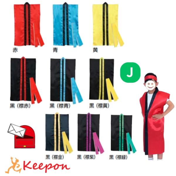 肌触りがよく光沢ある！ピカピカ光るきれいなサテンロングハッピ☆彡サイズ/詳細はサイズ表でご確認ください　材質/サテン