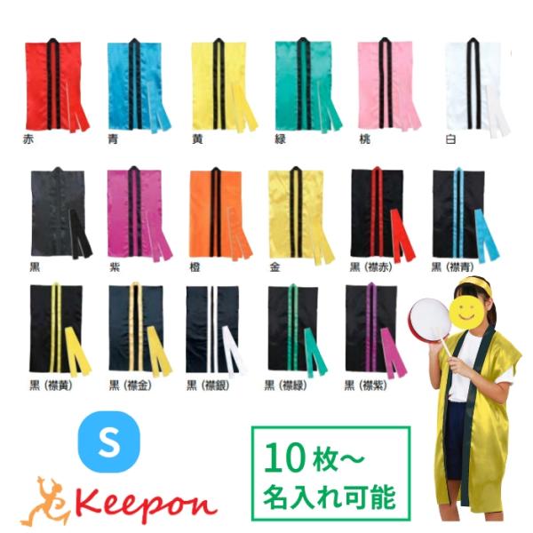 肌触りがよく光沢ある！ピカピカ光るきれいなサテンロングハッピ☆彡サイズ/詳細はサイズ表でご確認ください　材質/ポリエステル